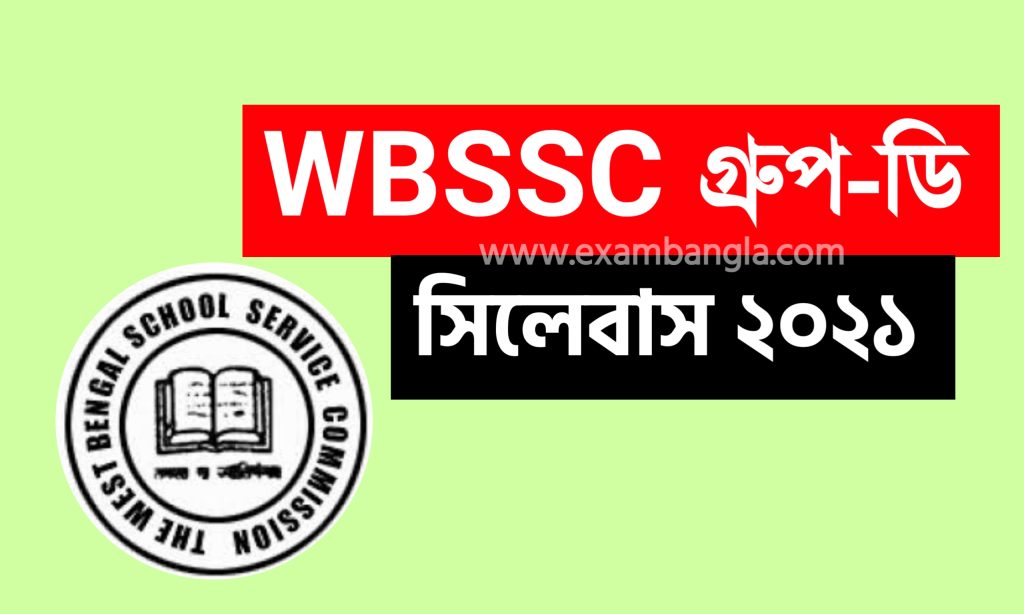 WBSSC Group D Syllabus 2022 | West Bengal SSC Group- D Exam Syllabus pdf download - ExamBangla ...