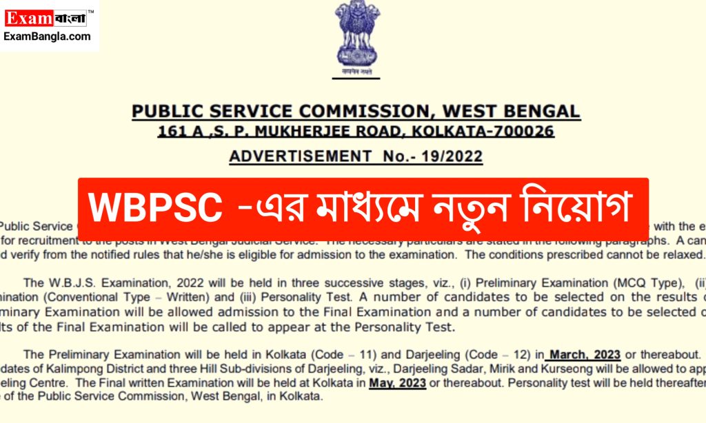 WBPSC Judicial Service Exam 2023 | পিএসসি এর মাধ্যমে জুডিশিয়াল সার্ভিসে নিয়োগ - ExamBangla.com ...